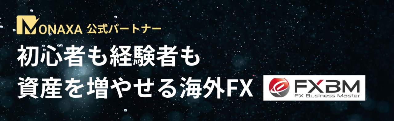 FX基礎講座 – FX Business Master